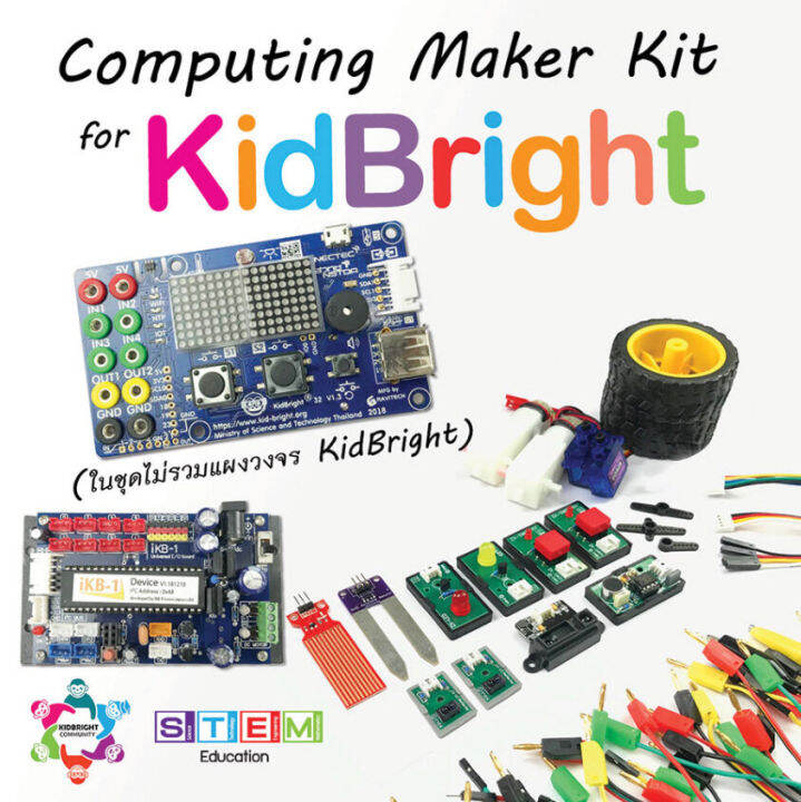 Computing Maker Kit for KidBright ชุดอุปกรณเสริมเพื่อการทดลองวิทยาการคำนวณสำหรับ KidBright ***ใน ...