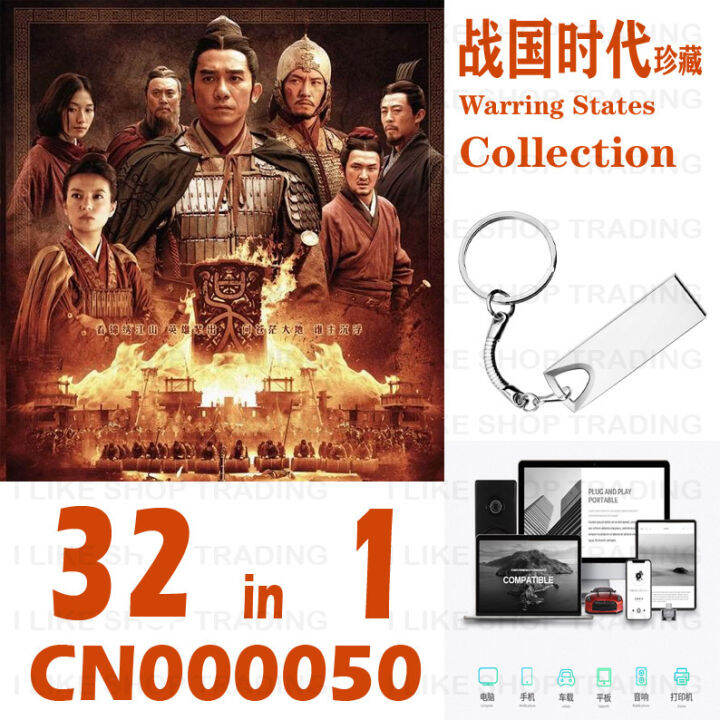 战国 时代 古代 战争 赤壁 花木兰 三国 关云长 投名状 天降雄狮 墨攻 三国之见龙卸甲 江山美人 英雄郑成功 长城 鸿门宴传奇 赵子龙 ...