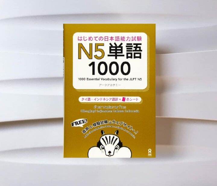 N5 Tango 1000 (Buku Impor 1000 Kosakata Penting untuk JLPT N5) | Lazada ...