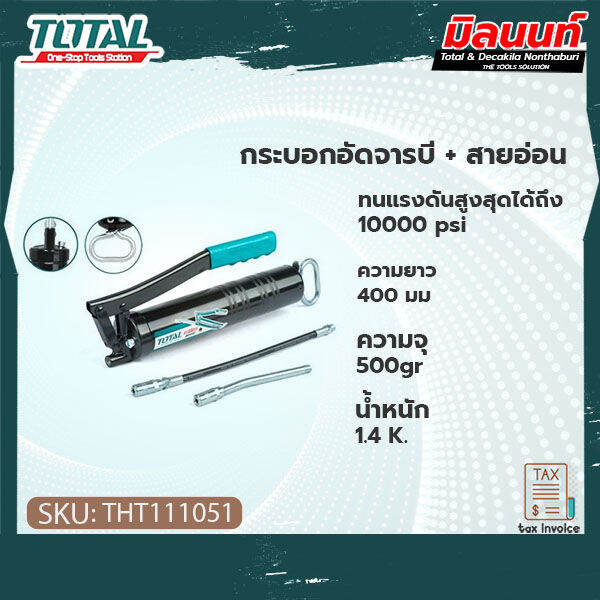 Total รุ่น THT111051 กระบอกอัดจารบี +สายอ่อน 400cc. | Lazada.co.th