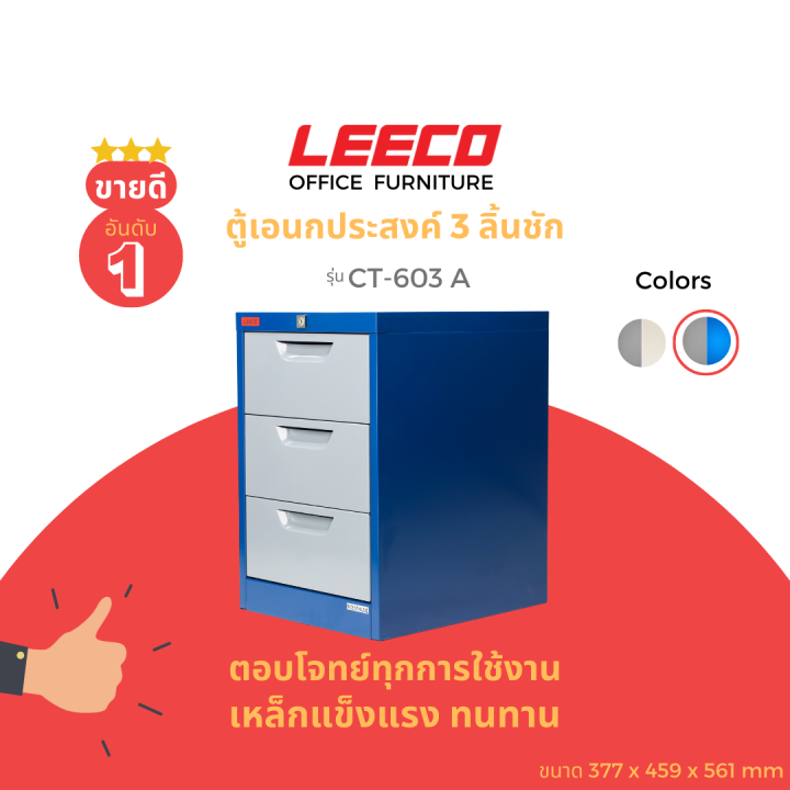 LEECO ลีโก้ ตู้เหล็ก ตู้ลิ้นชักเก็บของ ตู้อเนกประสงค์ 3 ลิ้นชักใหญ่ ...