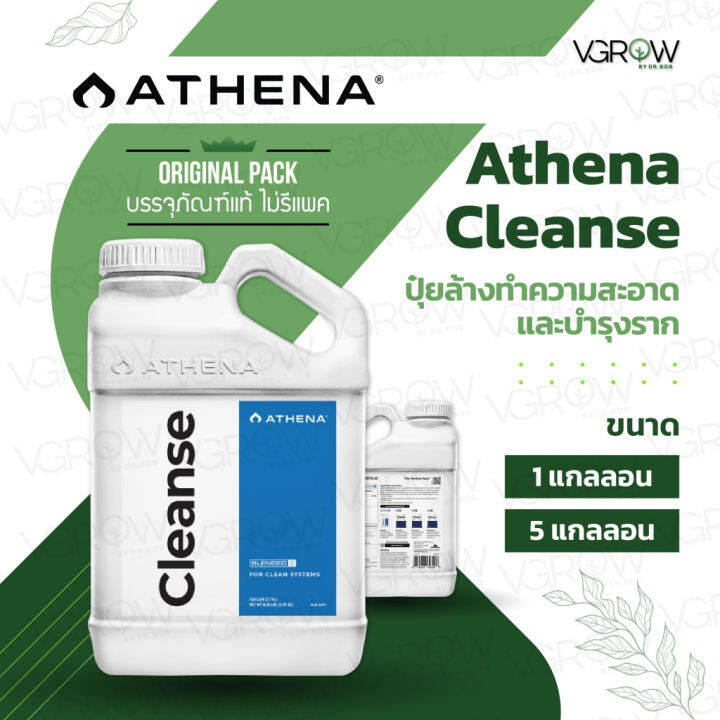 [ส่งฟรี] Athena Cleanse ปุ๋ยล้างทำความสะอาดและบำรุงราก ขนาด 1 และ 5 แกลลอน | Lazada.co.th