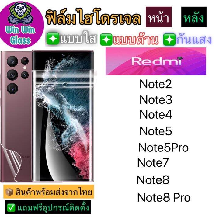 ฟิล์มไฮโดรเจล ใส ด้าน กันแสง กันมอง Redmi รุ่น Note8/8Pro/Note7/Note5/5Pro/Note4/Note3/Note2 ทุก ...