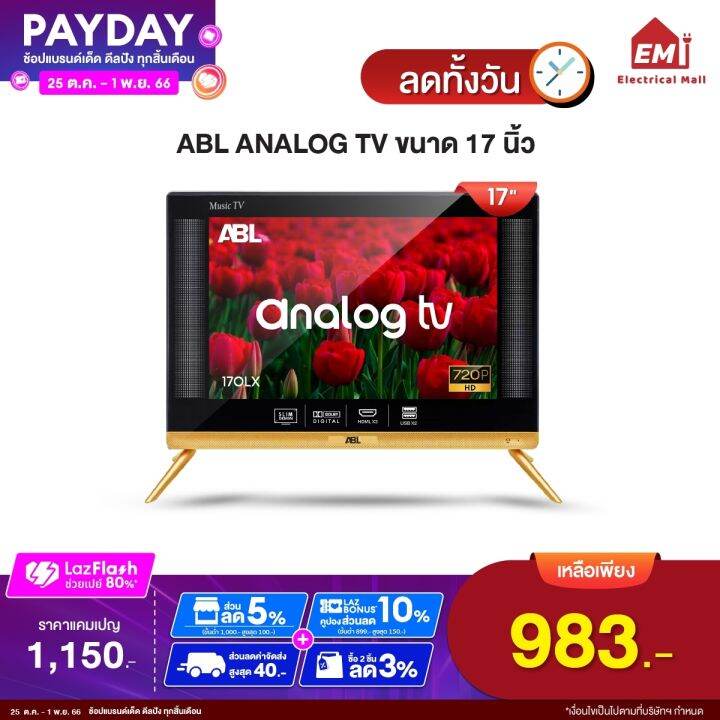 ABL TV 17 นิ้ว LED Full HD รับประกัน1ปี ที่สุดของความคมชัด คุ้มค่า ครบครันกับฟังก์ชั่นการเชื่อม ...