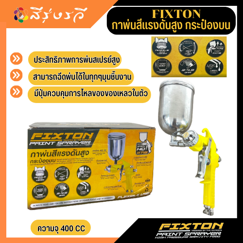 FIXTON PAINT SPRAYER กาพ่น สีแรงดันสูงกระป๋องบน การพ่นสี แรงดันสูง ...