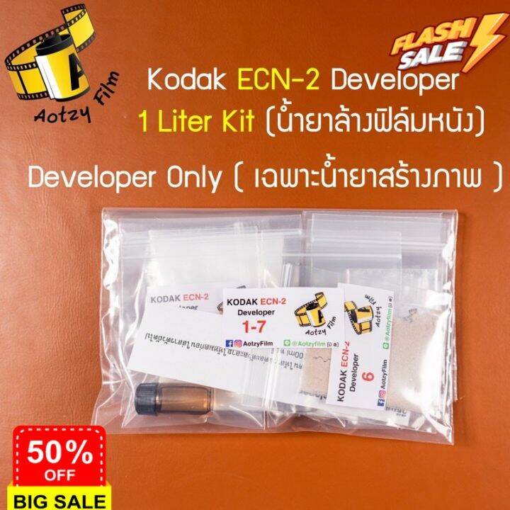 ECN-2 Kodak developer น้ำยาล้างฟิล์มหนัง ecn2 ครบที่สุดในไทย (เฉพาะ CD) #ฟีล์มกล้อง #ฟีล์มโพลา ...