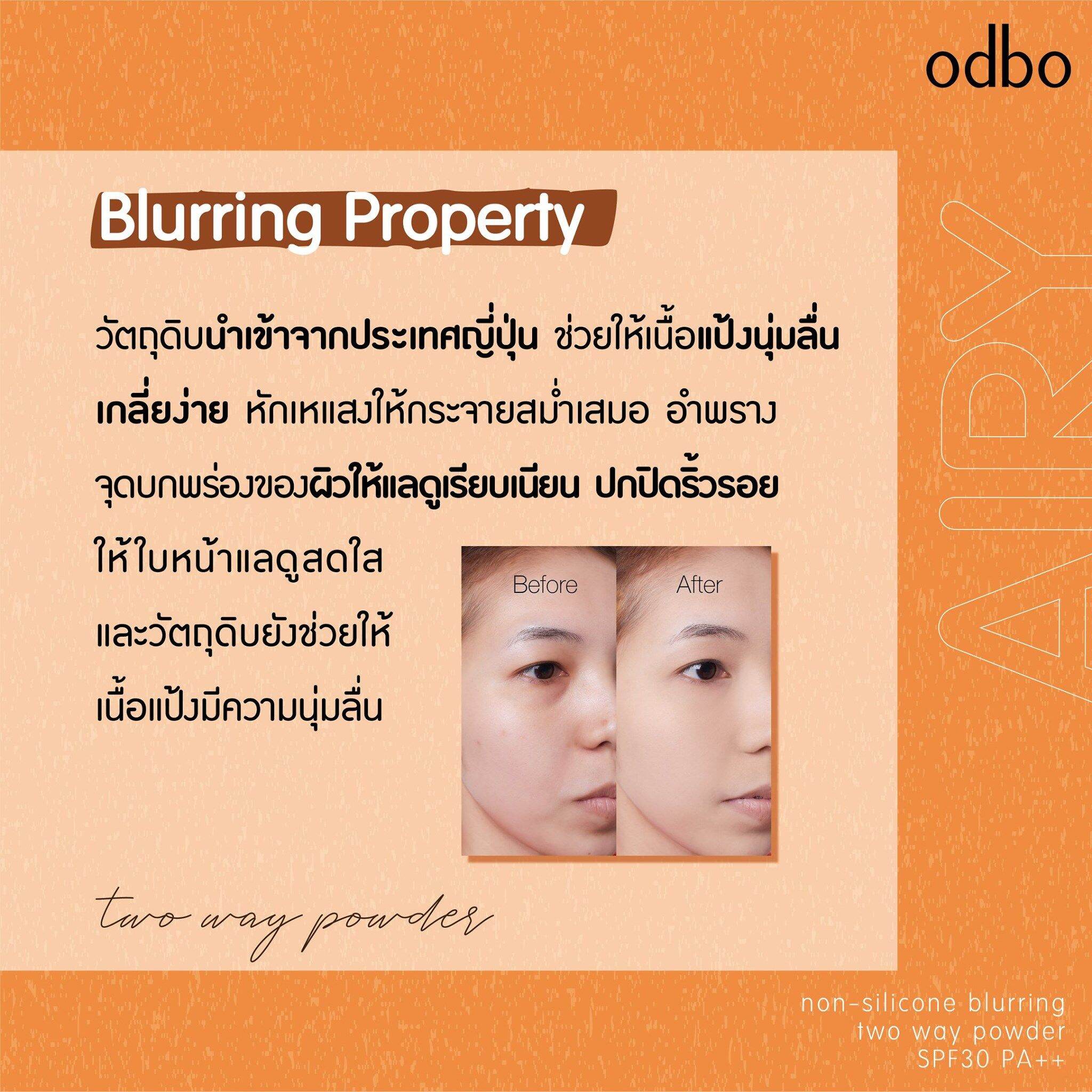 โอดีบีโอ แป้งพัฟ เนื้อแมท ปกปิด คุมมัน ผสมรองพื้น กันแดด 5g OD642 odbo ...