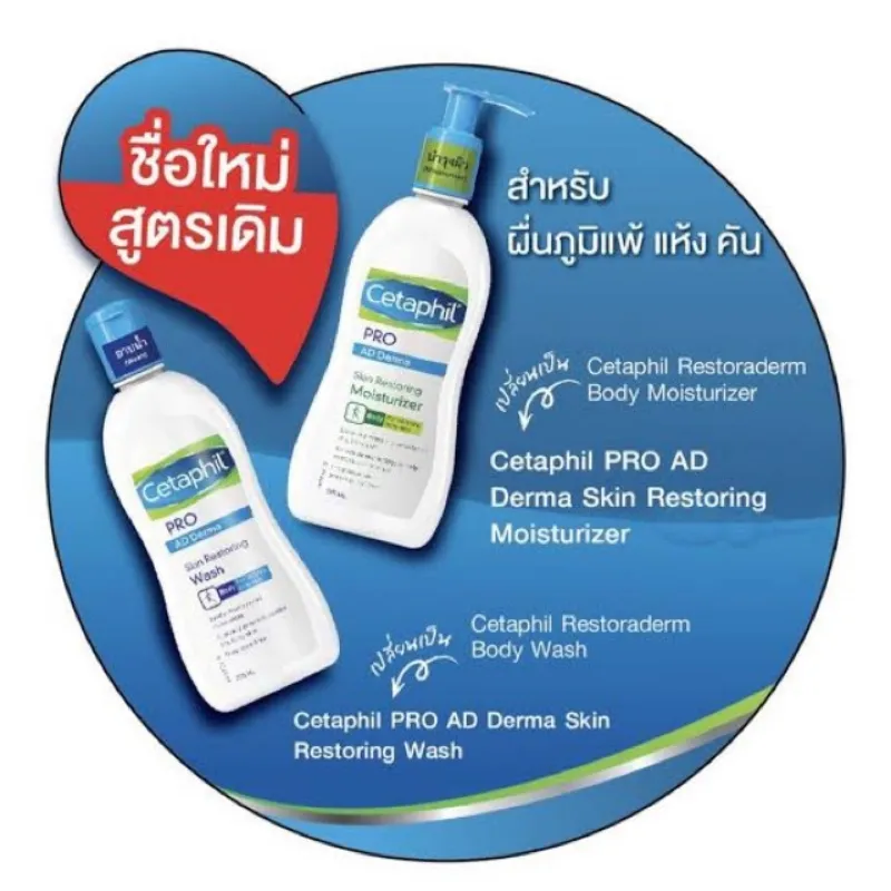 Cetaphil Pro AD Derma Skin Restoring Moisturizer 295ml. ) As the ...