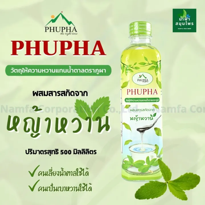 น้ำตาลหญ้าหวาน ไซรัป PHUPHA 500 มล. น้ำตาล แทนน้ำตาล น้ำเชื่อม หญ้าหวาน | Lazada.co.th