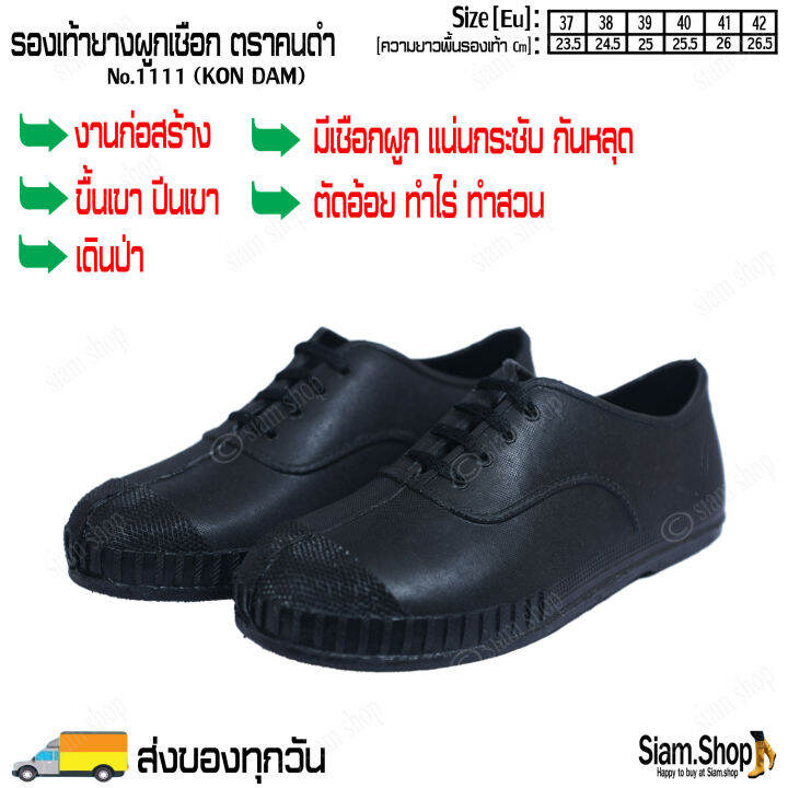 รองเท้ายางตราคนดำ (KONDAM) พิ้นเรียบ No.1111 รองเท้าตัดอ้อย รองเท้าเดิน ...