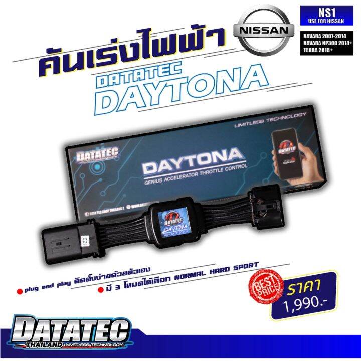 คันเร่งไฟฟ้า DATATEC DAYTONA :NISSAN Navara2013+, NP300 ปี14+ | Lazada.co.th