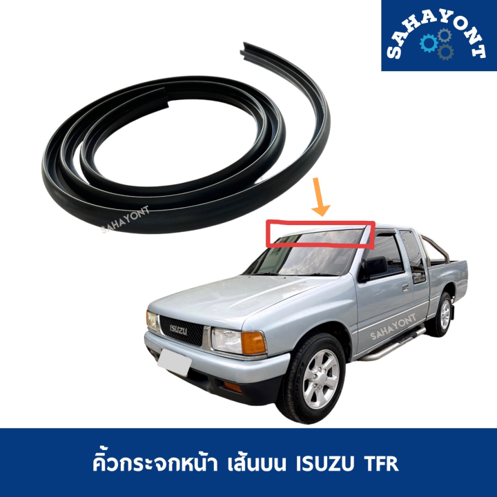 คิ้วกระจกหน้า เส้นบน ISUZU TFR ปี 1987 - ปี 2000 ดราก้อนอาย อีซูซุ ...