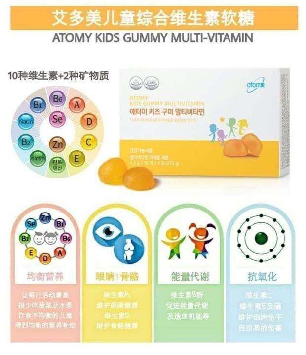 Atomy Kids Gummy Multivitamin 兒童綜合維他命軟糖 | Lazada