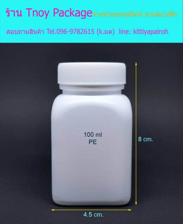 ขวด 100 มล. (12ใบ) ขวดสี่เหลี่ยมจตุรัส 100ml PE + ฝาเกลียว | Lazada.co.th