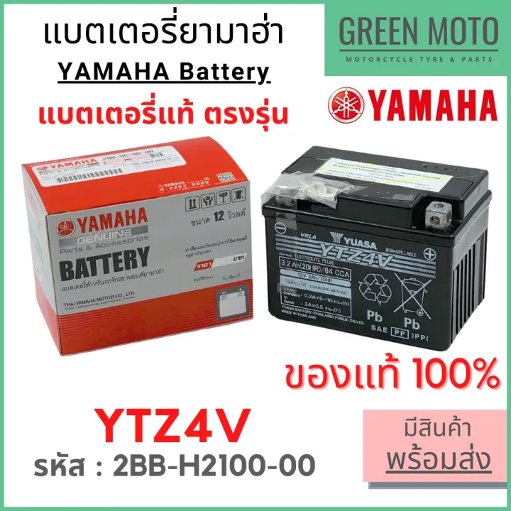 ส่งทันที แท้ศูนย์ 100 แบตเตอรี่ YAMAHA ยามาฮ่า Spark LX , FINN , Grand Filano , GT125 , Freego ...