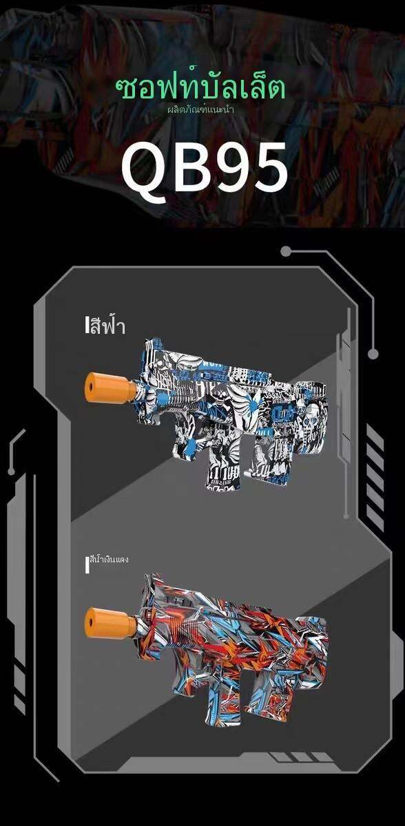 ปืนเจล ปืนเจลไฟฟ้าเรืองแสง ปืนเจลเรืองแสง รูปทรง QB95 ระบบอัตโนมัติ | Lazada.co.th