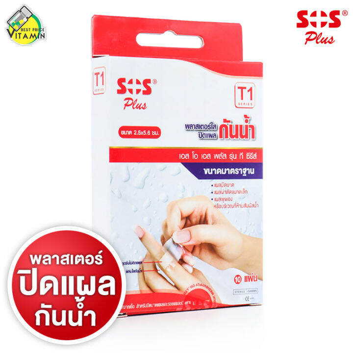 SOS Plus Wound Dressing Waterproof พลาสเตอร์ ใส ปิดแผล [เลือกขนาดได้ ...