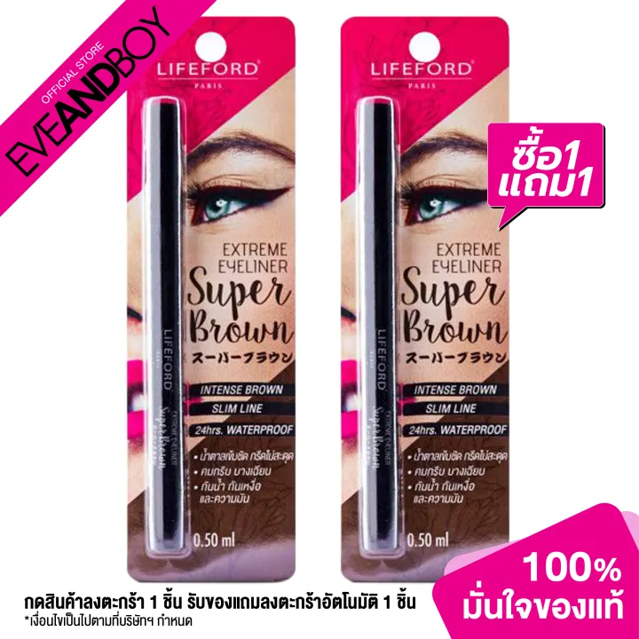 LIFEFORD - Extreme Super Eyeliner | Lazada.co.th
