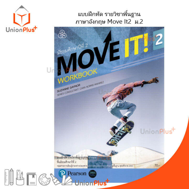 แบบฝึกหัด MOVE IT! 2 Workbook | Lazada.co.th