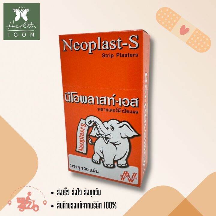 Neoplast-S พลาสเตอร์ผ้าปิดแผล นีโอพล๊าส-เอส กล่อง 100 ชิ้น | Lazada.co.th