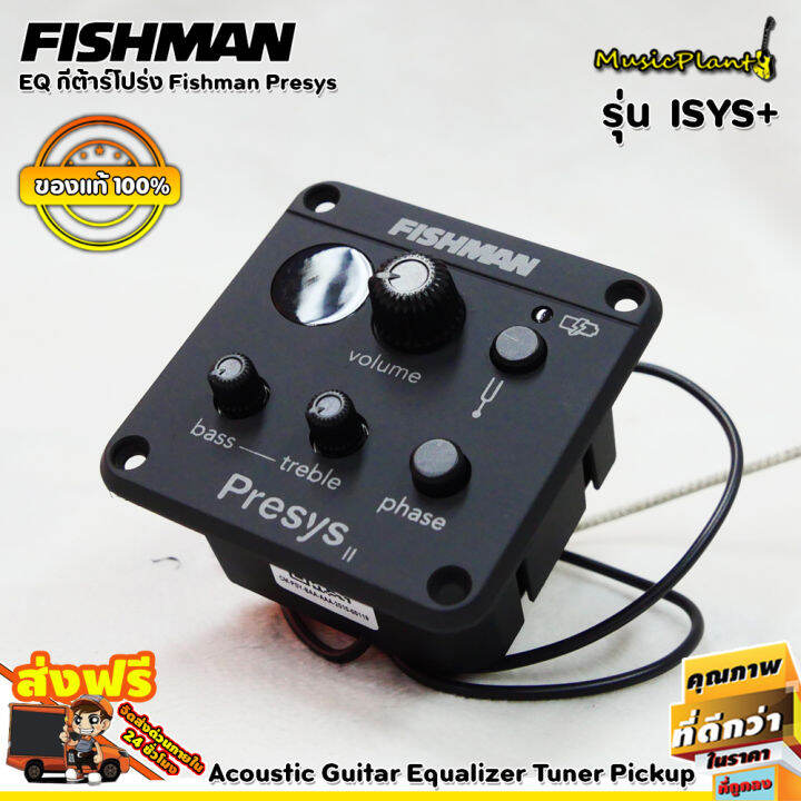Fishman EQ Preamp. กีตาร์โปร่ง รุ่น Presys II ของแท้ | Lazada.co.th