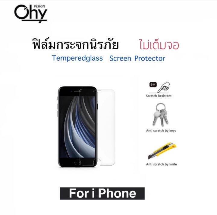 [Ohy] ฟิล์มกระจก ไม่เต็มจอ สำหรับ ไอโฟน iP4 4S iP5 5S 5SE 5C iP6 6S ...