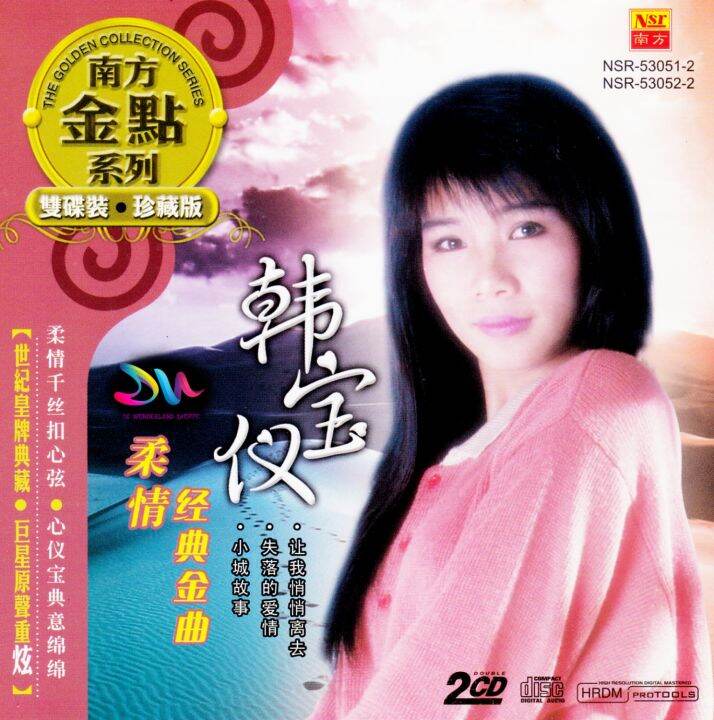 HAN BAO YI 韩宝仪 THE GOLDEN COLLECTION SERIES ( 2 X CD ) MANDARIN SONG ...