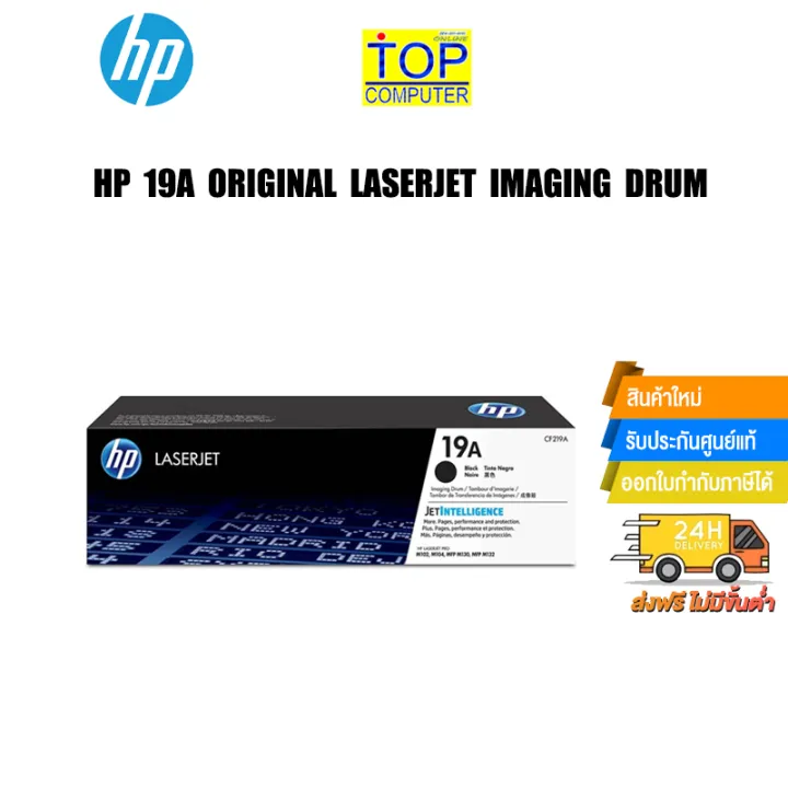 [ร่วมช้อปดีมีคืน!]HP 19A Original LaserJet Imaging Drum | Lazada.co.th