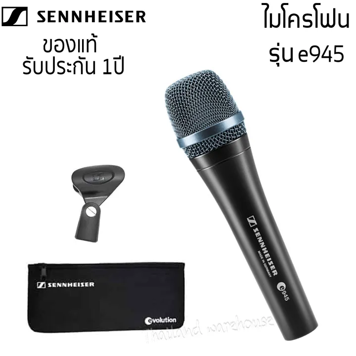 Sennheiser e945 ไมโครโฟน ไมค์ร้องเพลง แบบสาย ของแท้ | Lazada.co.th