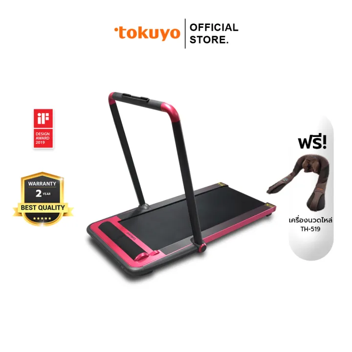 [ซื้อคู่คุ้มกว่า]TOKUYO ลู่วิ่งไฟฟ้า รุ่น TT-250 คู่กับ เครื่องนวดไหล่ รุ่น TH-519 | Lazada.co.th