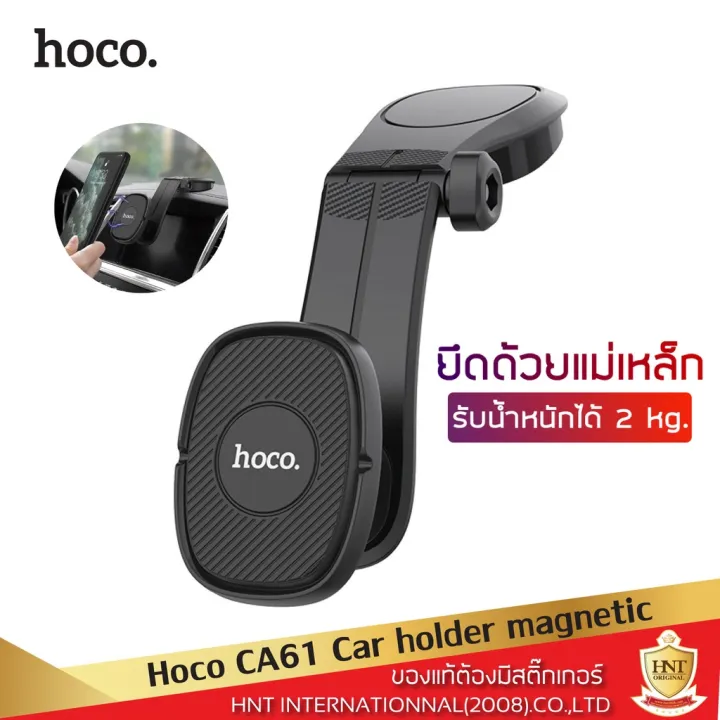 *โปรพิเศษ ที่ยึดโทรศัพท์ในรถยนต์ แบบแม่เหล็ก HOCO รุ่น CA61 Magnetic Car Holder # ที่วางมือถือใน ...