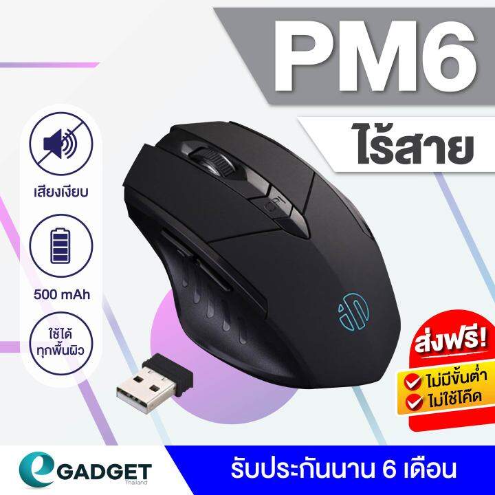 (ประกันศูนย์) เมาส์ Inphic M6 M6P A1 เมาส์ไร้สาย เม้าส์ไร้สาย เมาส์ ...