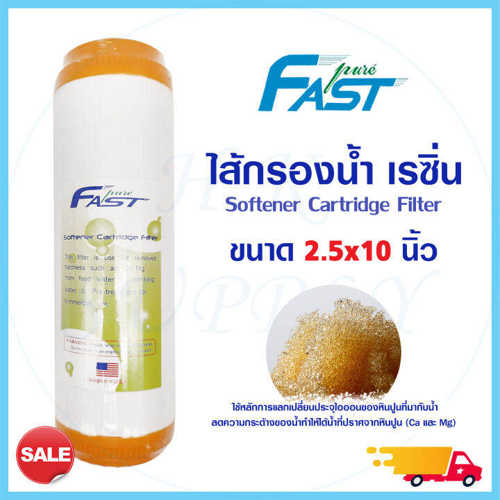 Fast pure ไส้กรองน้ำ เรซิ่น Resin Water Filter Cartridge ขนาด 10 นิ้ว ...
