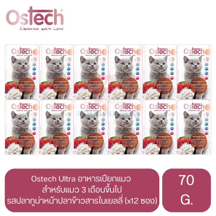 Ostech Ultra Premium อาหารเปียก สำหรับแมว รสปลาทูน่าหน้าปลาข้าวสารในเยล ...