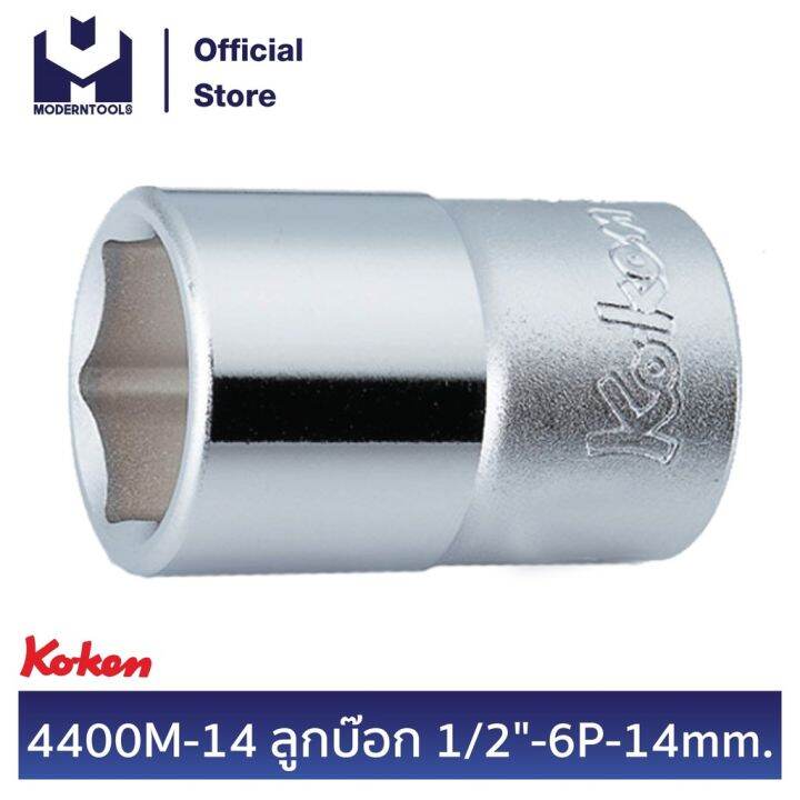 KOKEN 4400M-14 ลูกบ๊อก 1/2" - 6P - 14 mm. | MODERNTOOLS OFFICIAL | Lazada.co.th