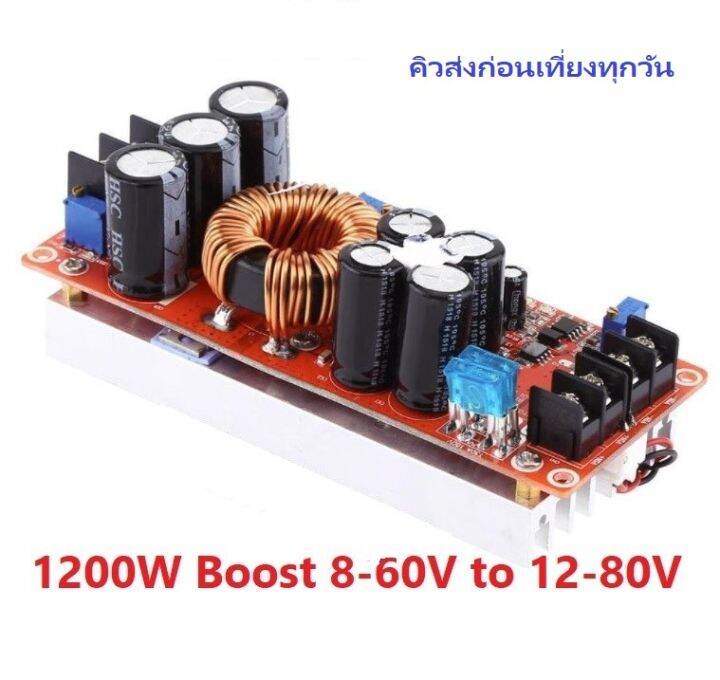 1200W 20A DC to DC Step Up Boost Converter 8-60V to 12-80V แปลงไฟขึ้น ...