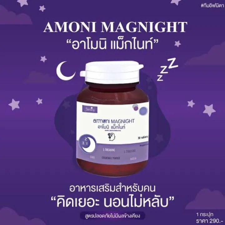 อาโมนิแม็กไนท์ Amoni Magnight 30 เม็ด | Lazada.co.th