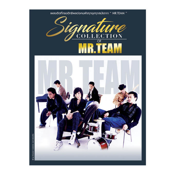 GMM GRAMMY CD Signature Collection Of Mr.Team (P.3) | Lazada.co.th