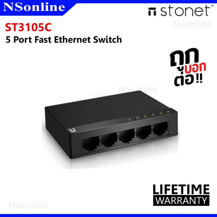 สวิตซ์ 5 Port 10/100Mbps Fast Ethernet Switch รุ่น ST3105C (NETIS ...