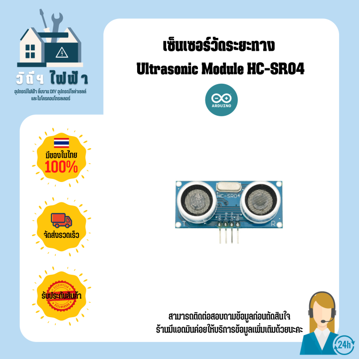 เซ็นเซอร์วัดระยะทาง Ultrasonic Module Hc Sr04 Arduino Th 