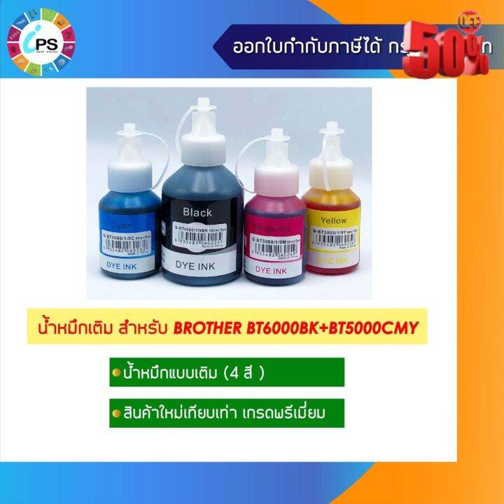 หมึกเติม Brother DCP-T300/DCP-T500W/DCP-T510W/ DCP-T700W Ink Refill ...