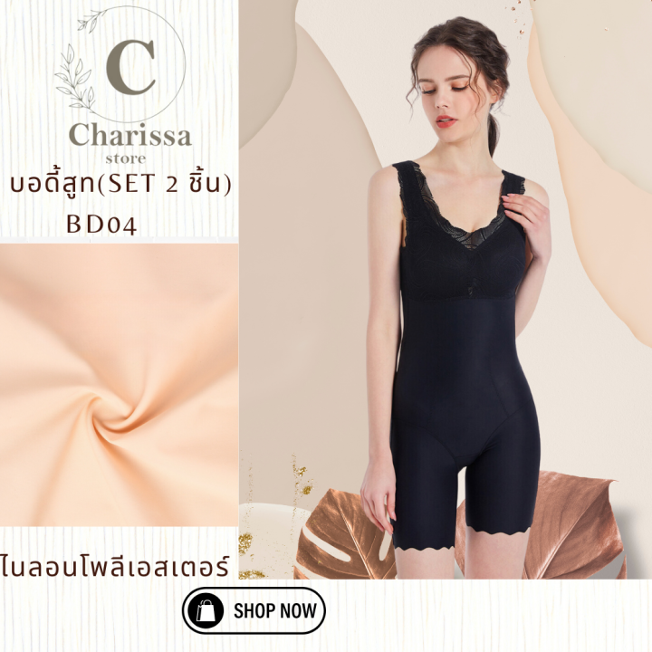 (Set 2 ชิ้น)บอดี้สูทผ้ายืด เสื้อกระชับทรง ชุดกระชับหุ่น แบนรด์ Narichii (นาริชชี่) รุ่น BD04 บอ ...