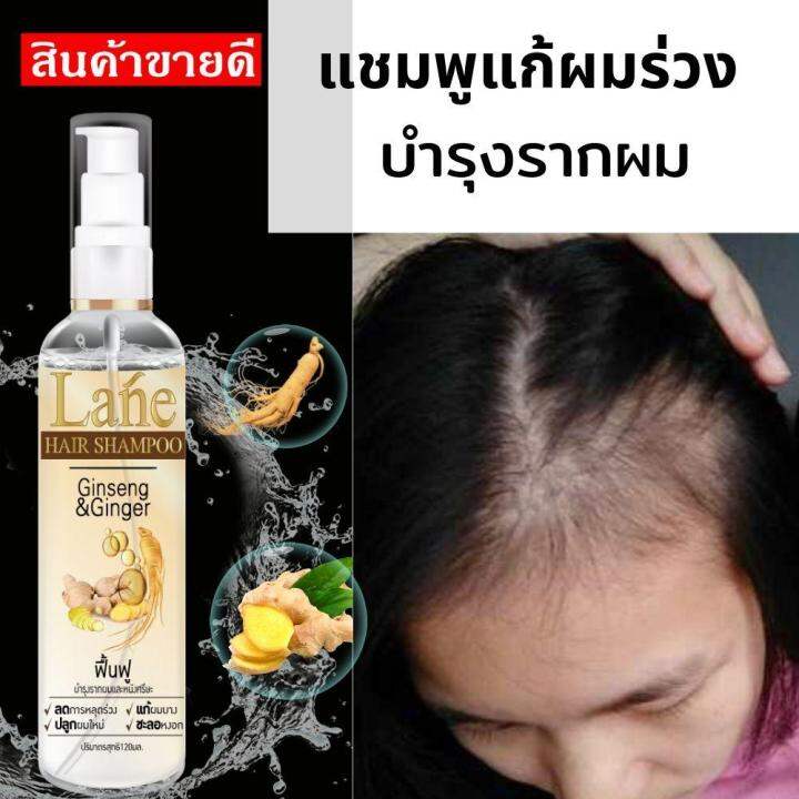 Lane แชมพูสระผม แชมพูสมุนไพร แชมพูปลูกผม anti hair fall hair growth ...