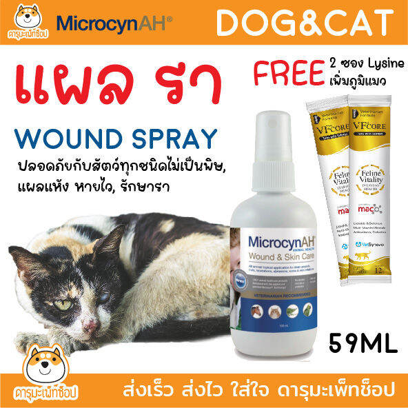 แผล รา คัน เชื้อโรค ไวรัส แบคทีเรีย Microcyn AH Wound & Skin Care Spray ...