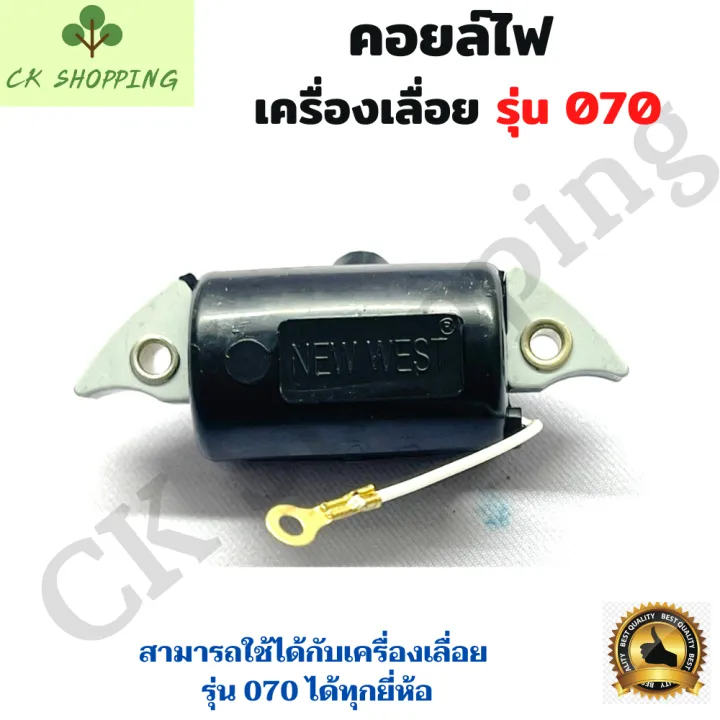 คอยล์ ไฟ MS070 คอยล์ไฟ คอยล์จุดระเบิด 070 เลื่อยใหญ่ อะไหล่เลื่อย คอล์ยไฟ 070 คอยล์ไฟเครื่อง ...