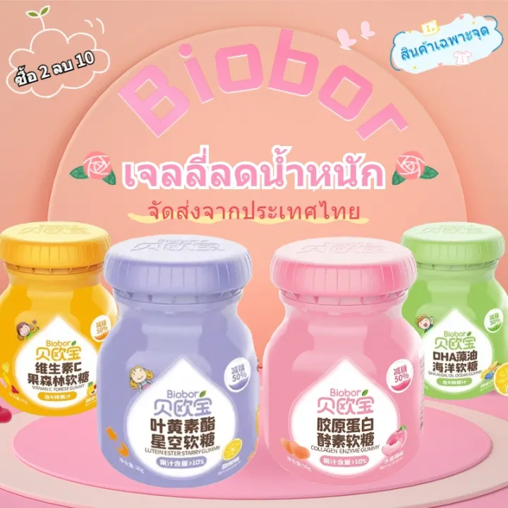 ส่งเคอรรี่ COD+พร้อมส่งจ้า ขนมเกาหลี คอลลาเจนผิวขาว Bioborเยลลี่ลดน้ำหนัก เอนไซม์คอลลาเจนกัมมี่ ...