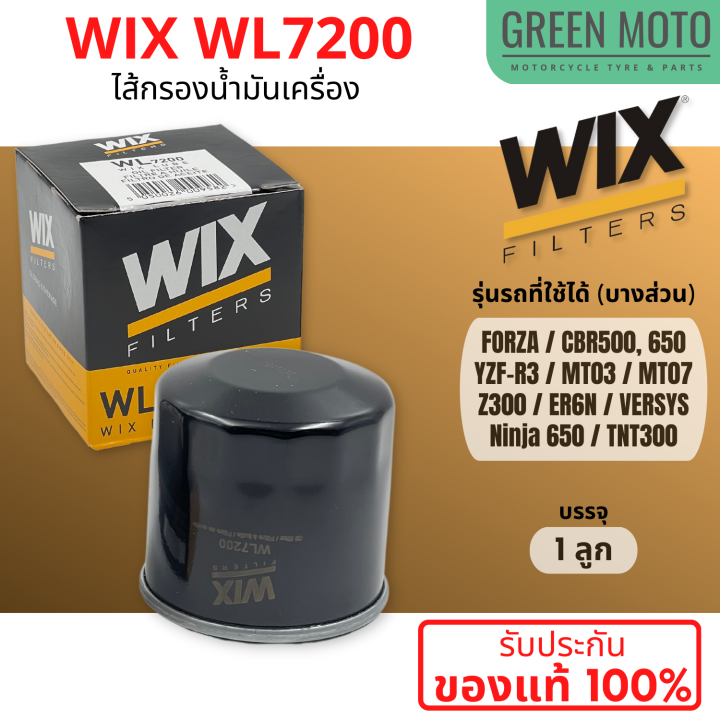 กรองน้ำมันเครื่อง WIX WL7200 / WL10466A ใช้กับ Honda Forza, CBR500, 650 ...
