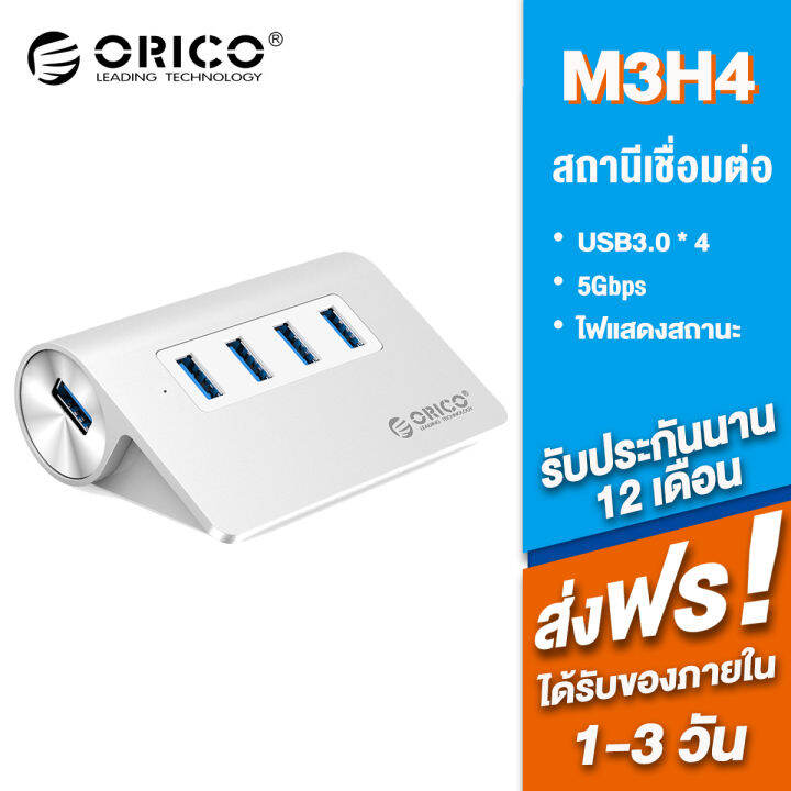 ORICO M3H4 อลูมิเนียม USB Hub 4 พอร์ต USB 3.0 HUB High Speed Mini Splitter ฮับแบบพกพาสำหรับ ...