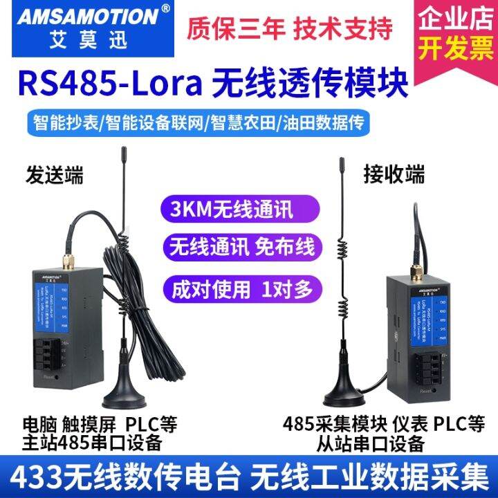 AMSAMOTION LORA wireless serial communication 433M digital radio Sx1268 RS485 remote transparent ...