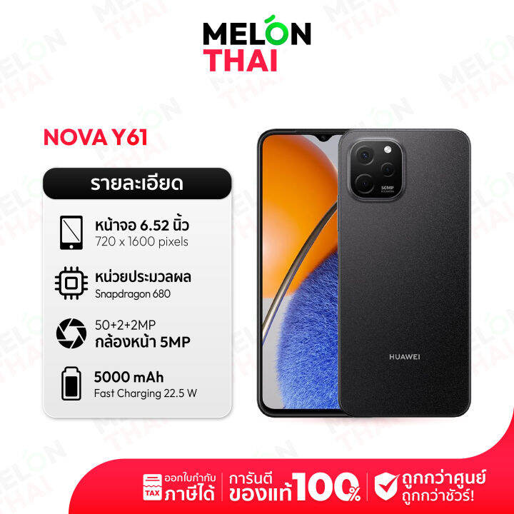 Huawei Nova Y61 Ram6/64GB เครื่องศูนยไทย เครื่องใหม่ ออกใบกำกับภาษี ได้ ...